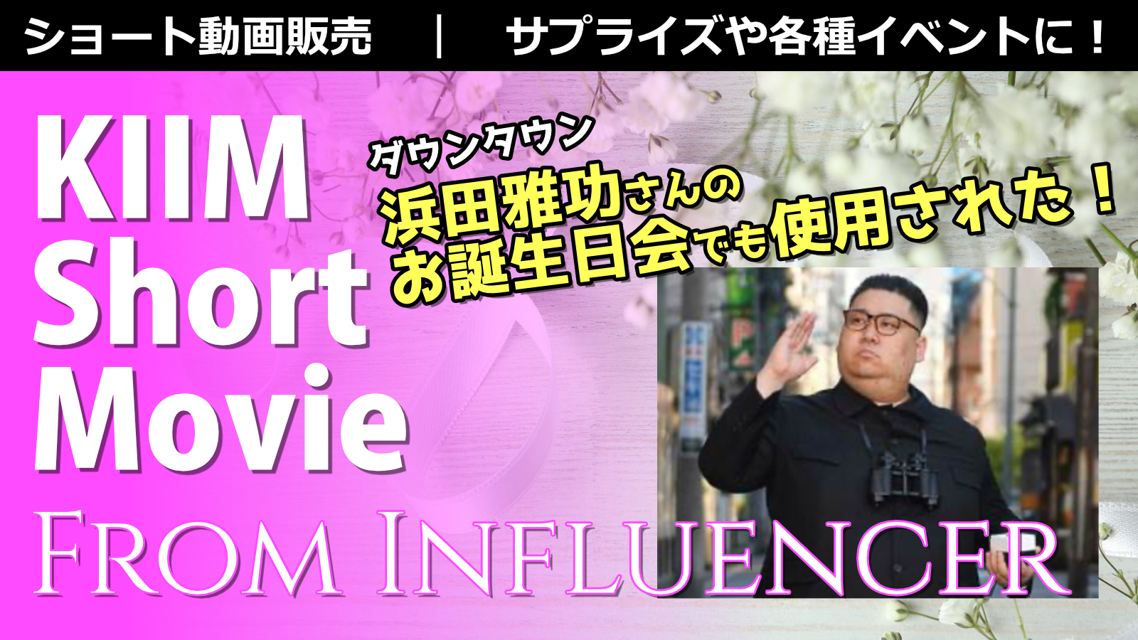 オリジナル動画制作販売 | 株式会社KIIM